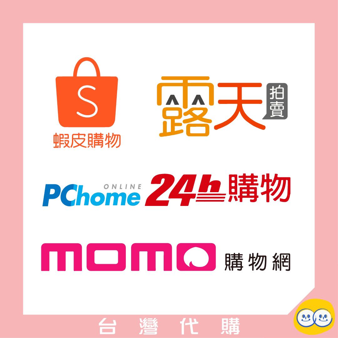 台灣代購 − 蝦皮 露天 pchome momo, 其他, 其他 - Carousell