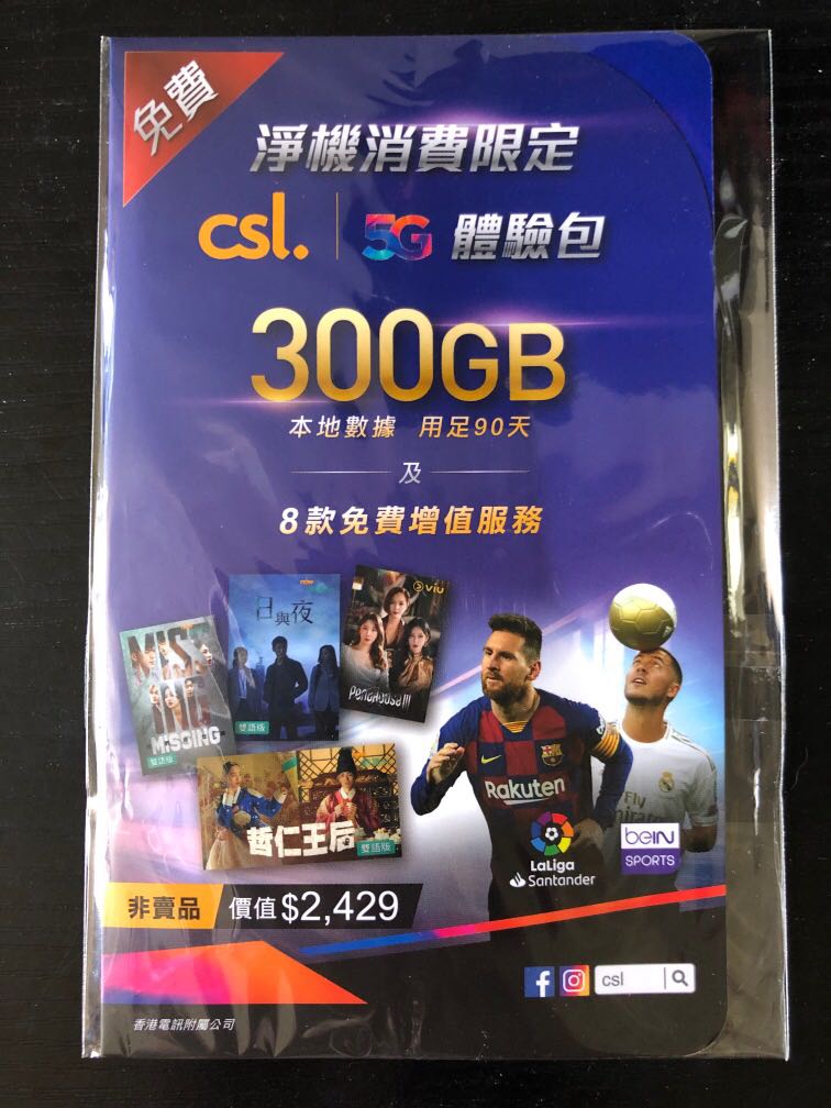 csl 5G體驗包 90天 300GB sim卡, 手提電話, 電話及其他裝置配件, Sim 卡 - Carousell