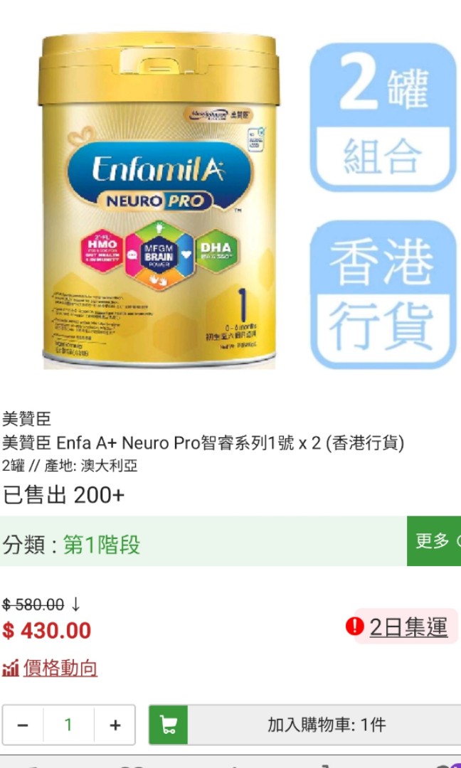 全新美贊臣 Enfa A+ Neuro Pro智睿系列1號 x 2 (香港行貨) 900g x2 罐, 兒童＆孕婦用品, 護理及餵哺, 護理及 ...