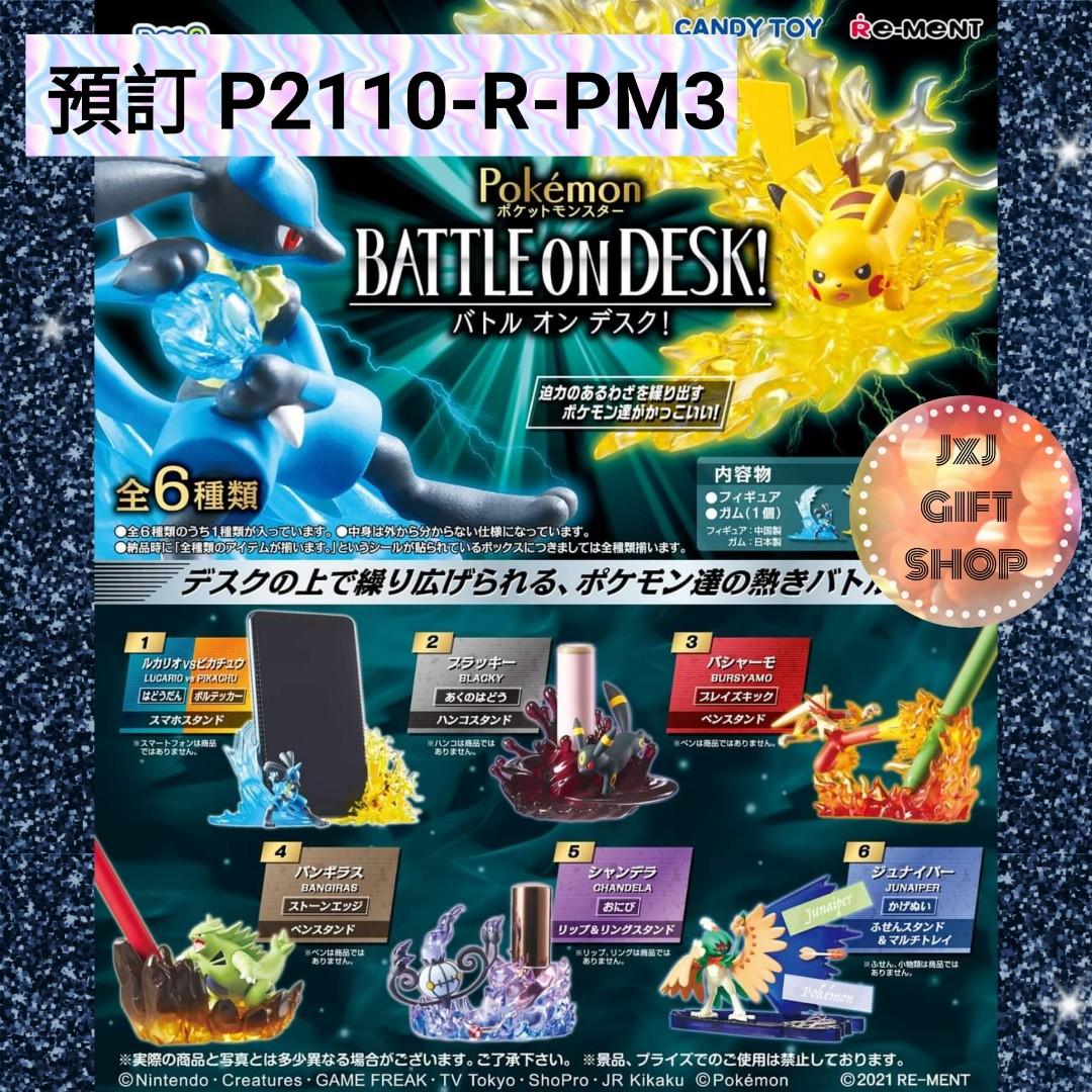 預訂 Re-ment Pokemon Desktop Figure Battle On Desk (10月-Y850), 興趣及遊戲, 玩具 ...