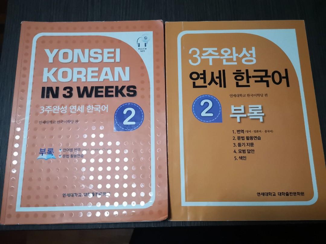 LAK2201 Yonsei Korean in 3 Weeks Textbook, Workbook and CD, Hobbies & Toys, Books & Magazines ...