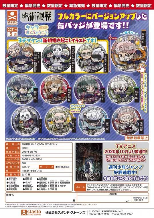 [Ready Stock] Official Jujutsu Kaisen JJK Chibi Badges (Authentic ...