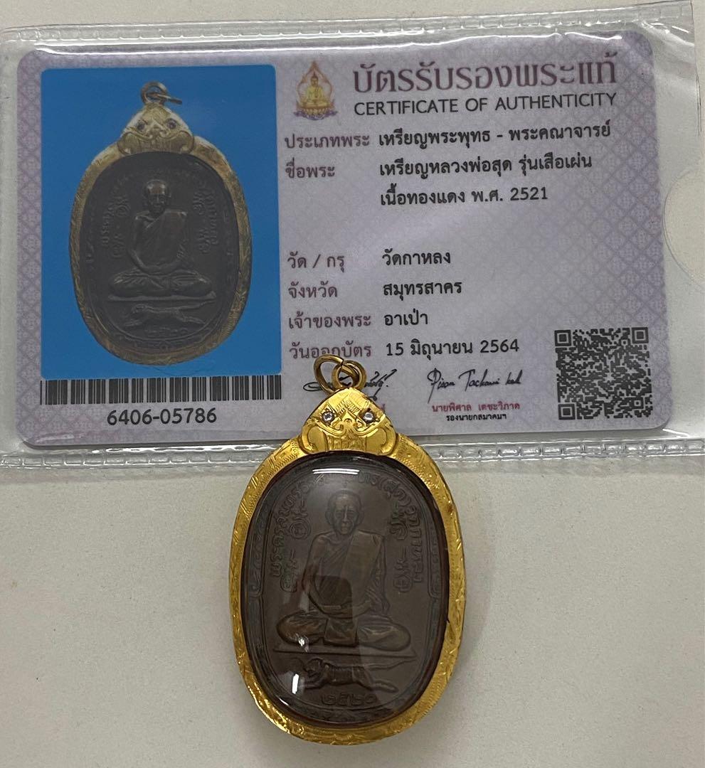 Rian LP Suk Ser Phat Lang Yant Tagor BE2521 by LP Suk of Wat Kalong ...