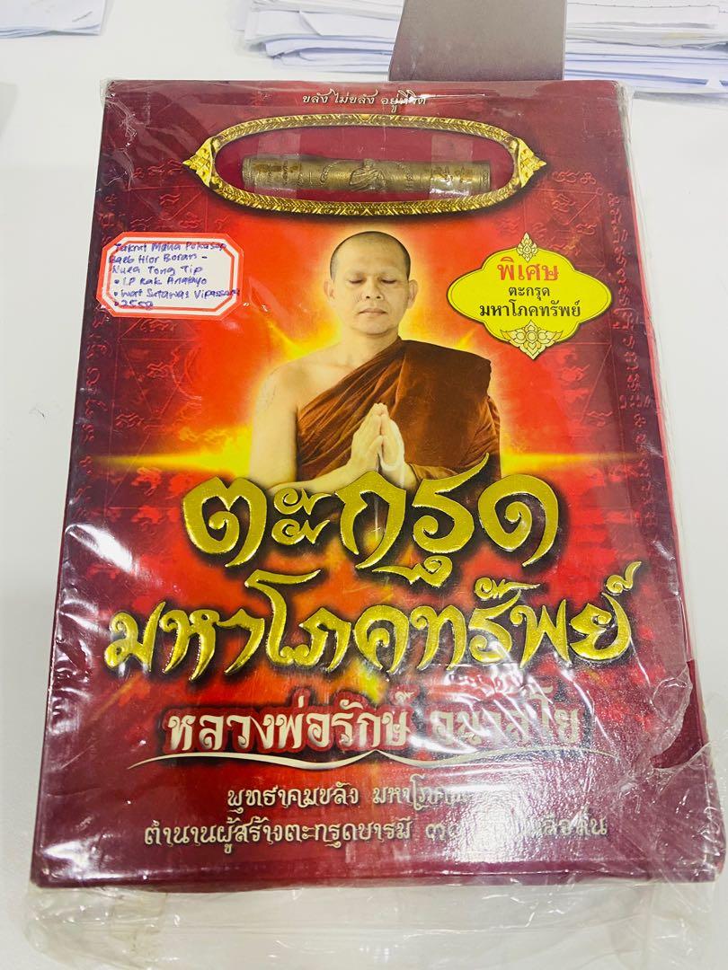 CK Rak, Chao Khun Rak, Hobbies & Toys, Memorabilia & Collectibles, Religious Items on Carousell