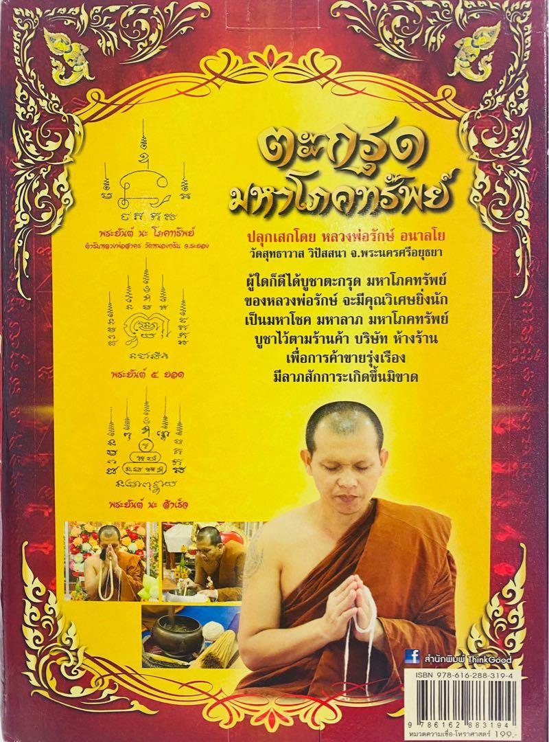 CK Rak, Chao Khun Rak, Hobbies & Toys, Memorabilia & Collectibles, Religious Items on Carousell