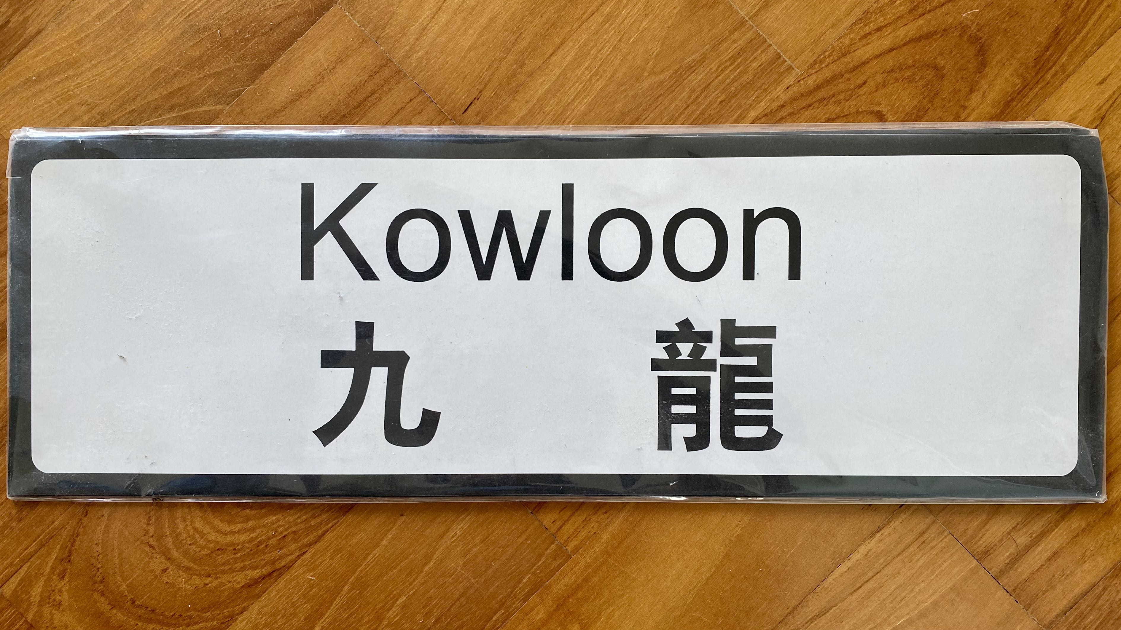 [80% off!] Hong Kong Kowloon Sign, Furniture & Home Living, Home Decor ...