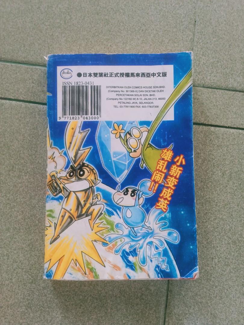 Shin - Men Manga/Comic Volume 1 - Komik Dik Cerdas., Hobbies & Toys ...