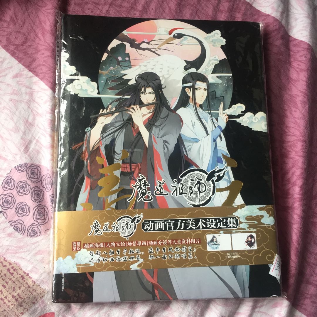 MDZS Mo Dao Zu Shi Official Donghua Artbook, Hobbies & Toys, Books ...