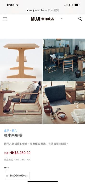 Muji 無印良品木枱 L130cmxW65cmxH60cm, 傢俬＆家居, 傢俬, 書櫃、櫃子及架 - Carousell