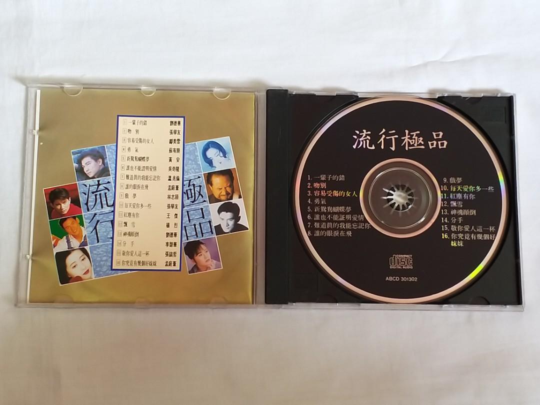 流行極品 Golden Disc Records Chinese CD ABCD 301302, Hobbies & Toys, Music ...