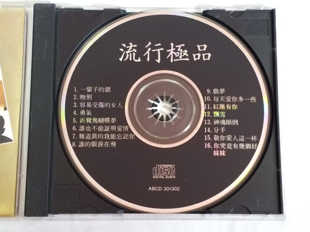 流行極品 Golden Disc Records Chinese CD ABCD 301302, Hobbies & Toys, Music ...