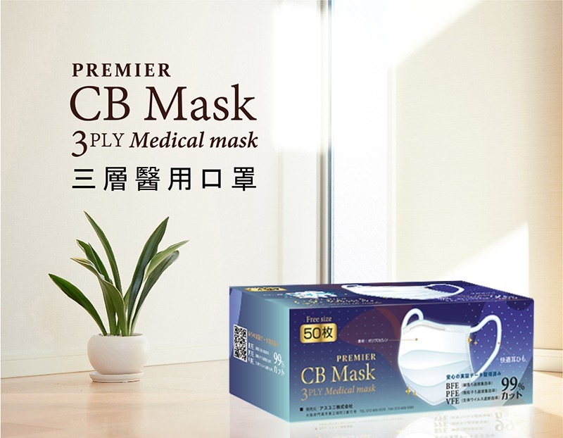 日本直送CB MASK Premier- (VFE BFE PFE >99%) 3層醫用口罩 共150個, 預購 - Carousell