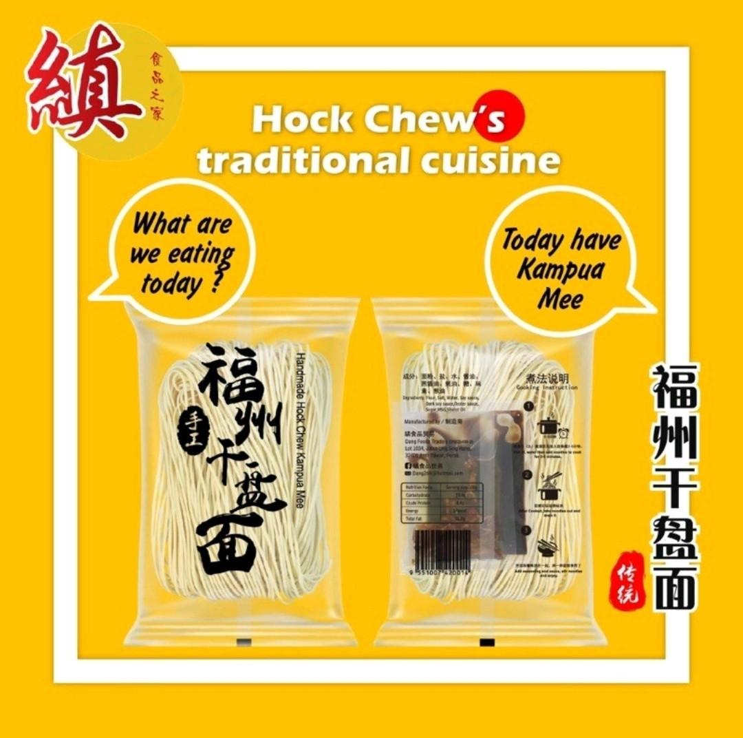 Hock Chew Kampua Mee, Food & Drinks, Packaged & Instant Food on Carousell