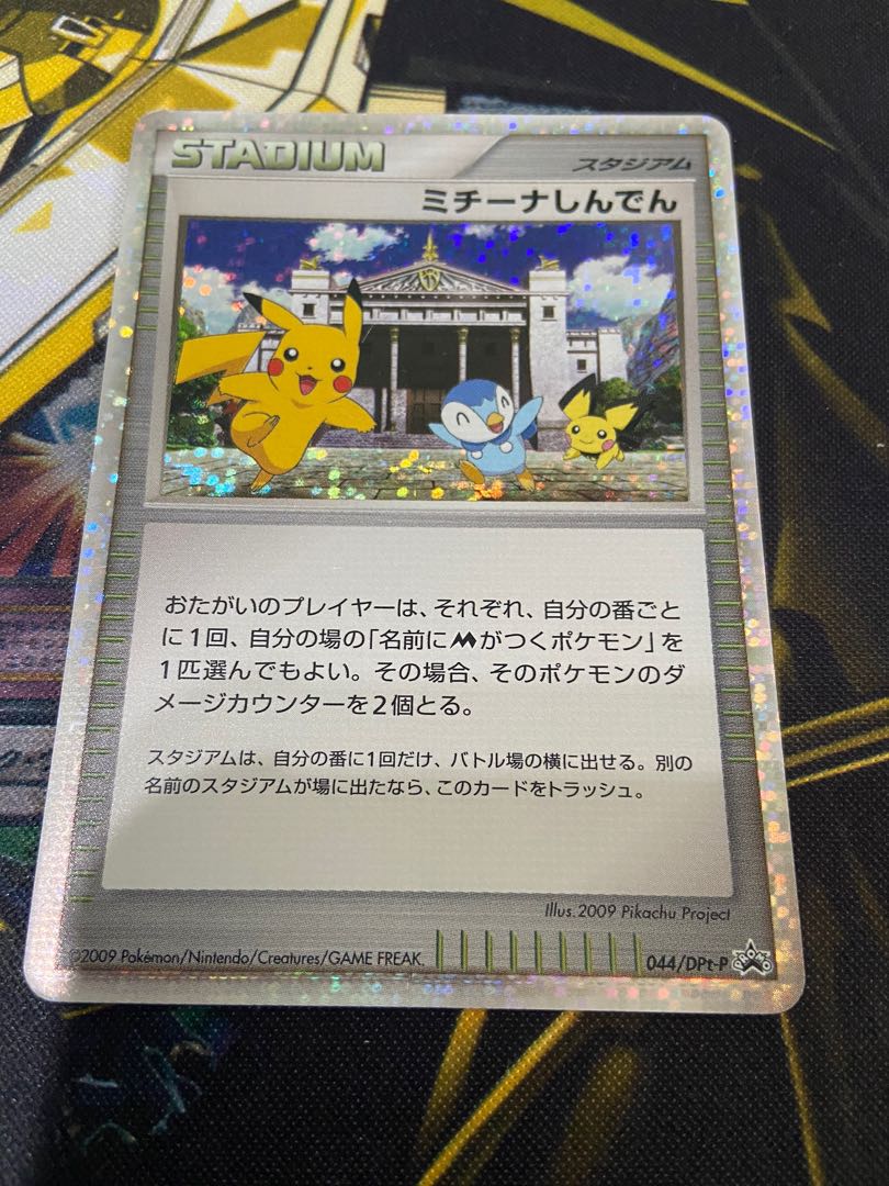 Pokemon TCG Cards: Michina Temple (Holo) - Advent of Arceus Promo ...