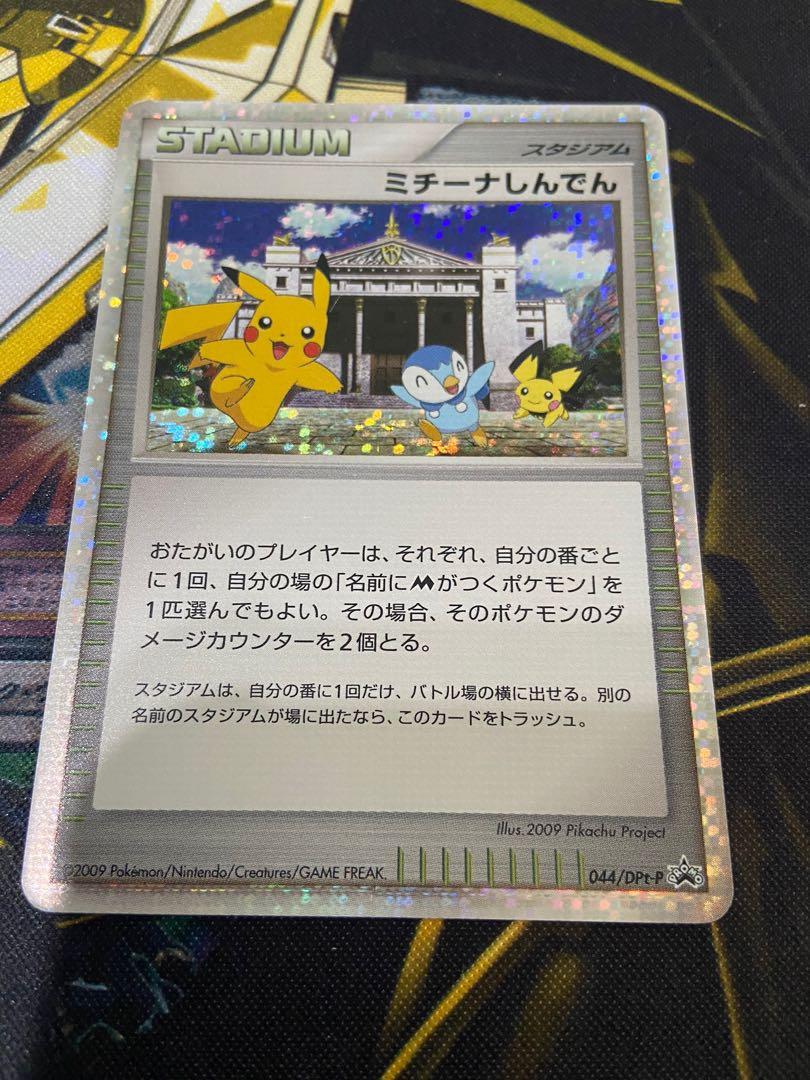Pokemon TCG Cards: Michina Temple (Holo) - Advent of Arceus Promo ...