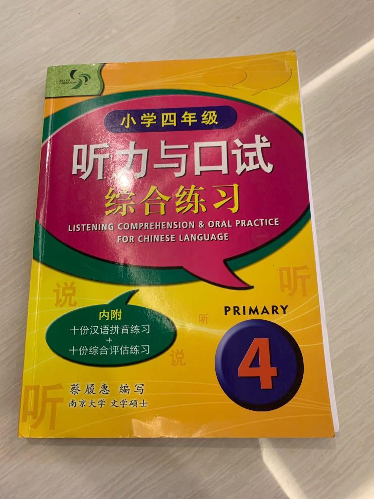 Primary 4 Chinese listening comprehension & oral practice, Hobbies ...