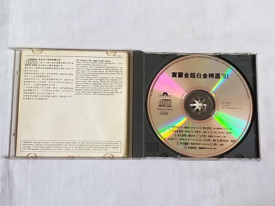 寶麗金超白金精選'91 1991 PolyGram Records Hong Kong Chinese CD Polydor 847 836 ...