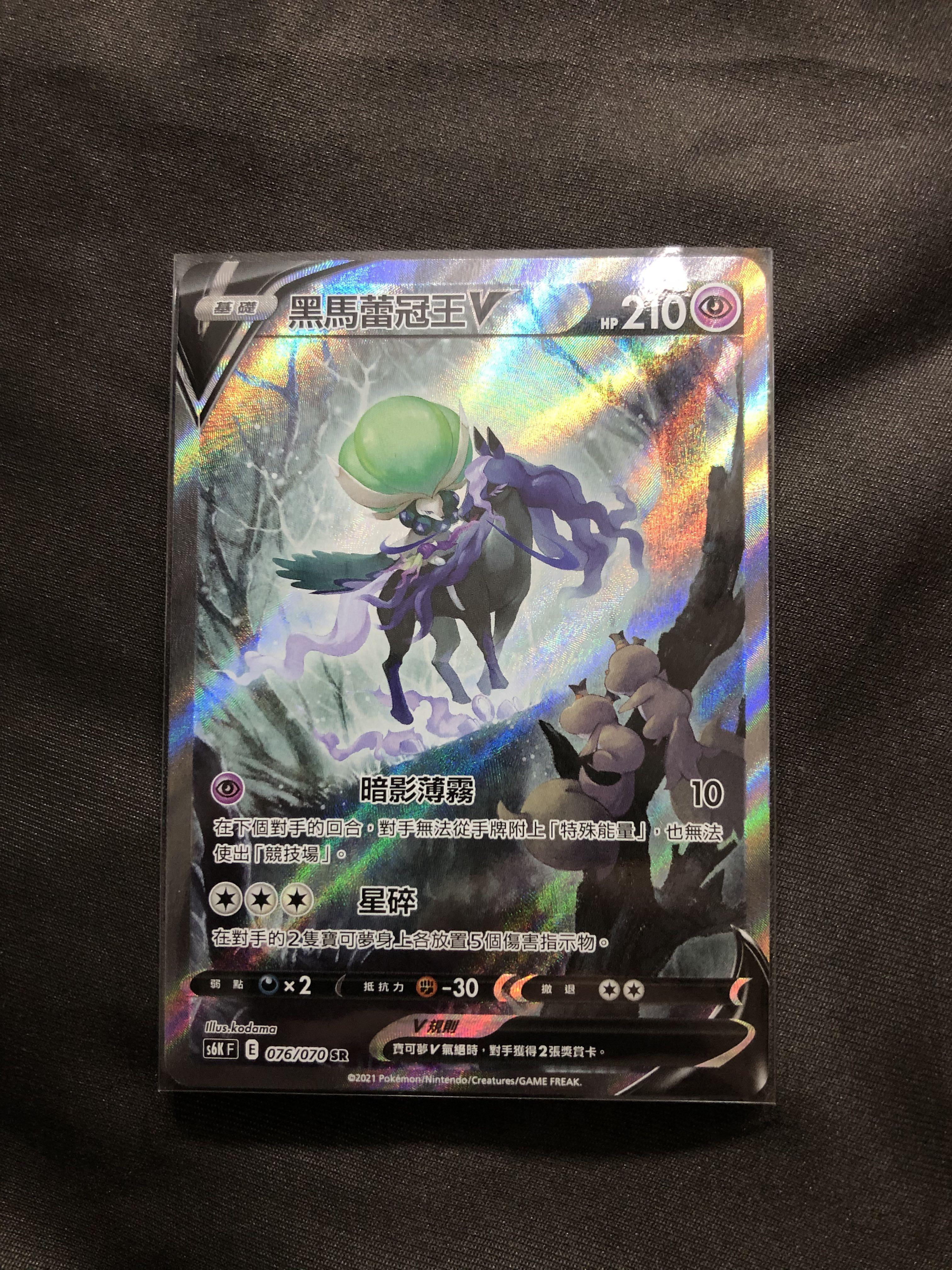 Ptcg 異圖 黑馬 蕾冠王 sr 漆黑 s6K 076/070 Pokemon card 寶可夢 卡牌, 興趣及遊戲, 玩具 & 遊戲類 - Carousell