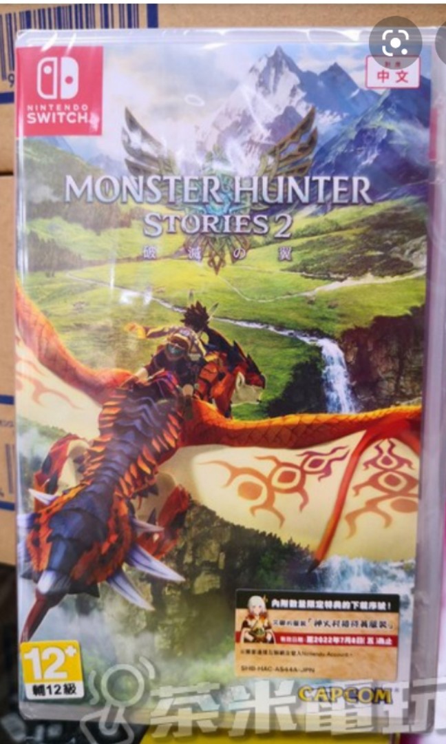 魔物獵人物語2 mhs2 中日版, 電子遊戲, 電子遊戲, Nintendo 任天堂 - Carousell