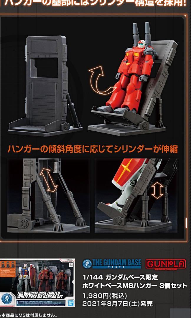 現貨 旺角店 高達模型 The Gundam base Gundambase limited 1/144 white base ms ...