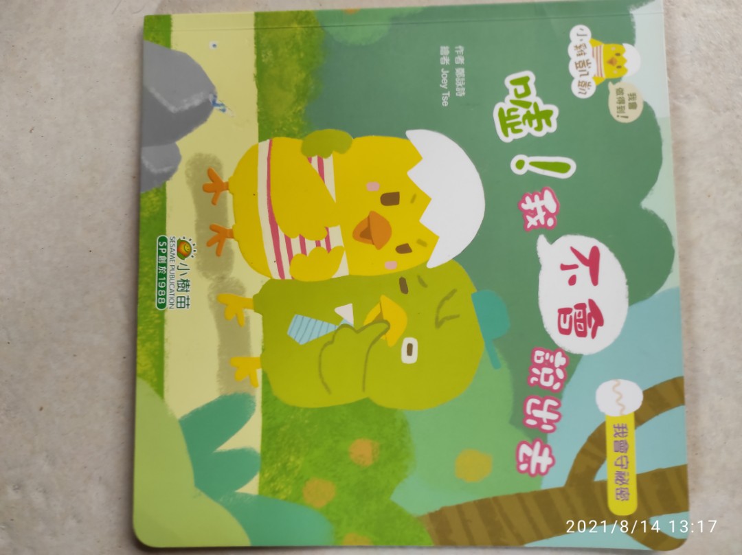 Chinese Story Books For Primary Carousell chinese-story-books-for-primary-carousell