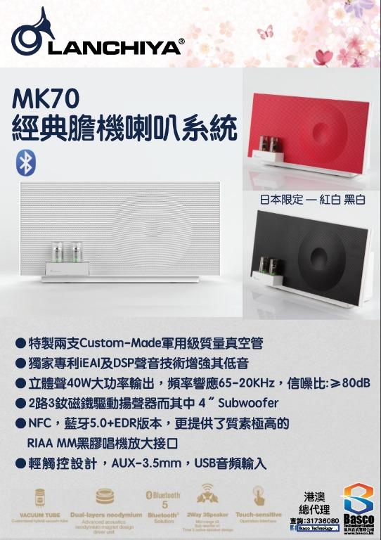 LANCHIYA 混合真空管揚聲器系統 MK70 混合真空管藍牙喇叭, 音響器材, 可攜式音響設備 - Carousell