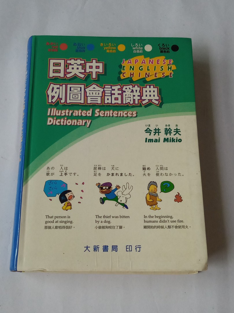 日英中例图会话词典, Hobbies & Toys, Books & Magazines, Fiction & Non-Fiction on Carousell