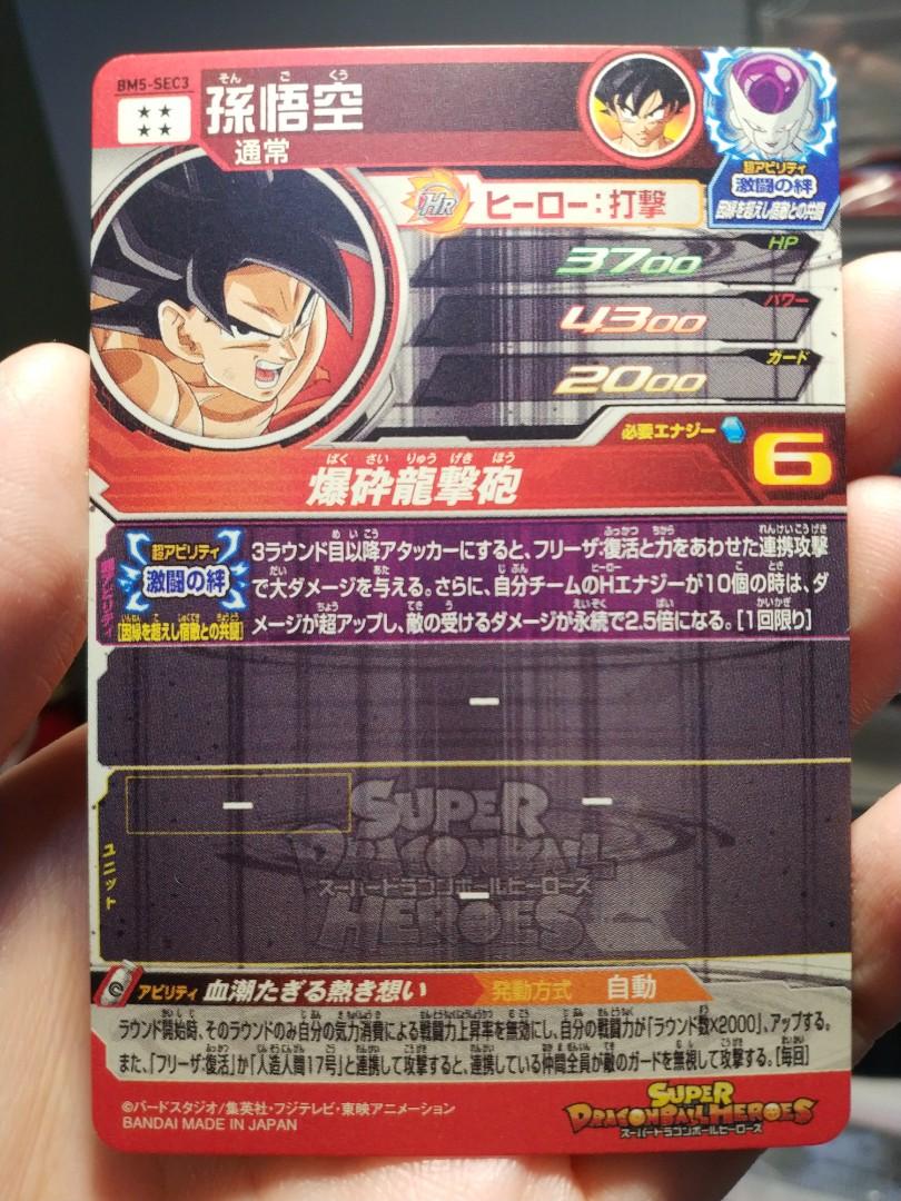龍珠超 dragon ball heroes SDBH BM5-SEC3 悟空菲利聯手 4 星 secret, 興趣及遊戲, 收藏品及紀念品, 明星周邊 - Carousell