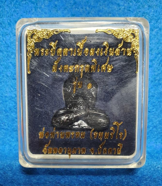 LP Prom Wat Paranupat - Phra Pidta, Hobbies & Toys, Memorabilia ...