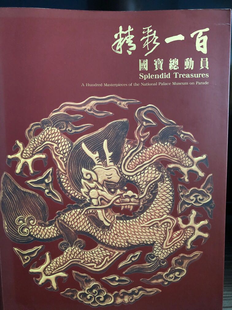 Taiwan Splendid Treasures - Hundred Masterpieces of National Palace ...