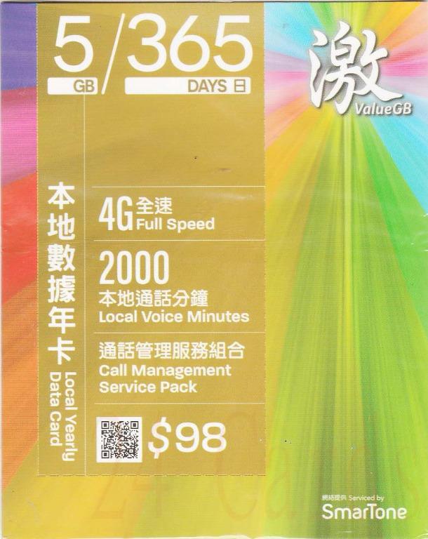 {荃灣24Cards} ValueGB 激 SMARTONE 365日年卡 5GB 上網數據卡+2000 通話分鐘 4G全速 LTE 本地數據儲值卡 售37包郵, 手提電話, 電話及其他裝置 ...