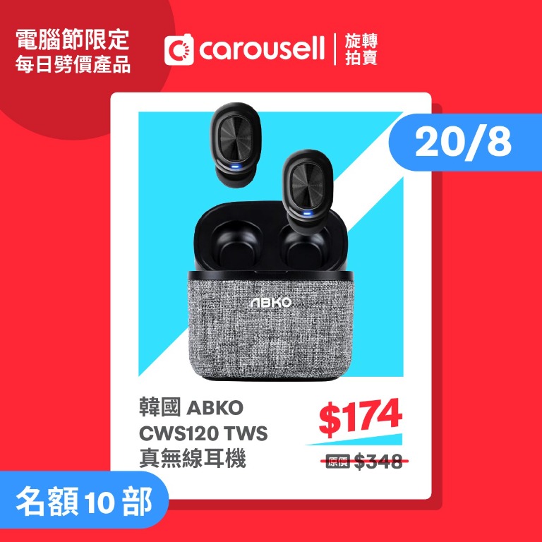 【電腦節激筍優惠】 韓國ABKO CWS120 TWS 真無線耳機 Bluetooth 5.0 Earbuds IPX4 ACC / SBC Airoha AB1532 [全新行貨] , 音響 ...