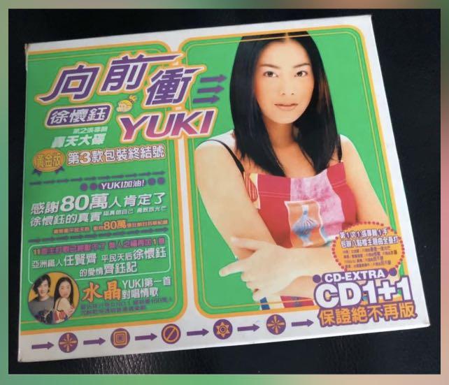 徐懷鈺 cd Yuki 向前衝 CD 1998年出品 台灣版, 興趣及遊戲, 音樂、樂器 & 配件, 音樂與媒體 - CD 及 DVD - Carousell