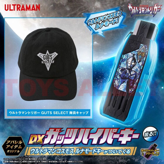 [Preorder] Ultraman Trigger DX Guts Ultraman Cosmos Hyper Key & Cap Set ...