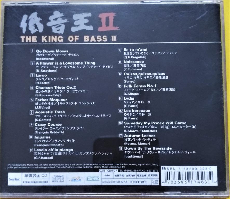 低音王 -The King of Bass-I, II (2CD), 興趣及遊戲, 收藏品及紀念品, 明星周邊 - Carousell