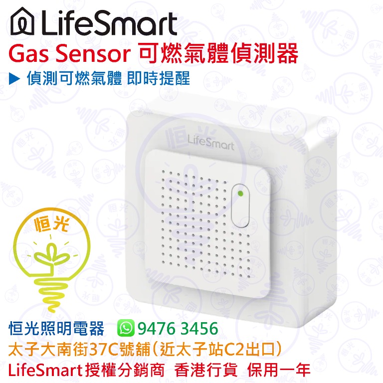 LifeSmart 可燃氣體偵測器 Gas Sensor 授權分銷商 香港行貨 保用一年, 傢俬＆家居, 保安及門鎖 , 窺視孔觀察器和門鈴 ...