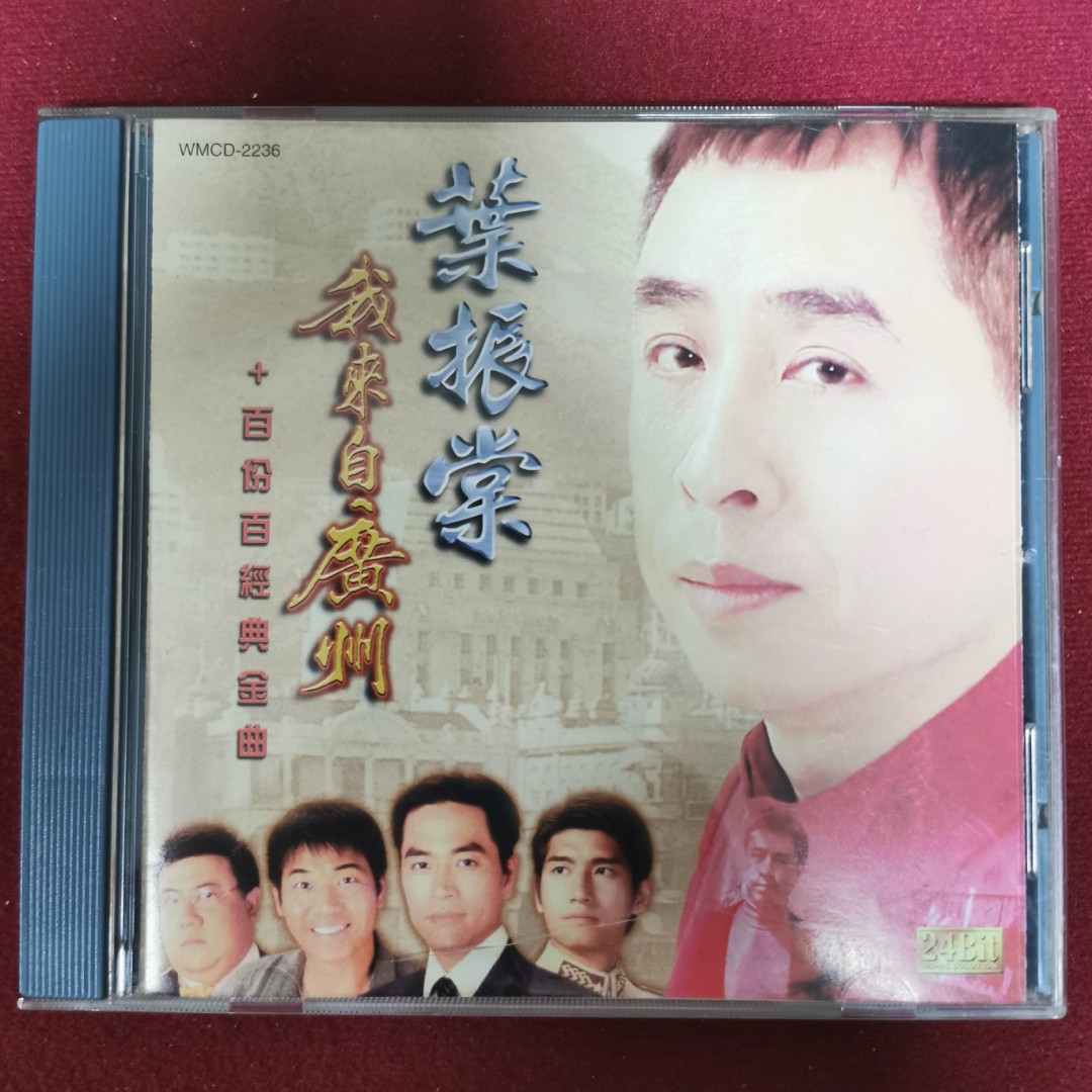 95％new 葉振棠 Johnny Yip 我來自廣州＋ 百分百經典金曲 精選CD / 1999年亞洲電視劇《我來自廣州》主題曲 我來自潮州＃保存良好 碟面完美 接近全新, 興趣及遊戲, 音樂 ...
