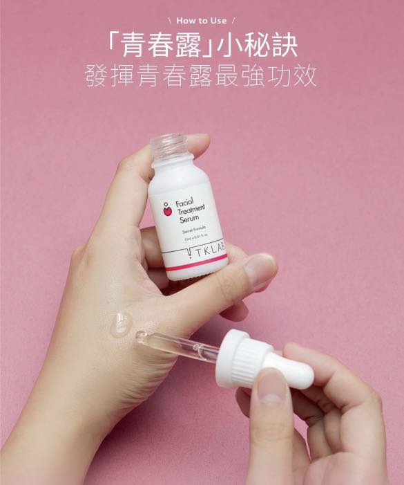 台灣 現貨 TKLAB 平價 SK II 小秘密青春露 15mL, 美容＆化妝品, 健康及美容 - 皮膚護理, 面部 - 面部護理 - Carousell