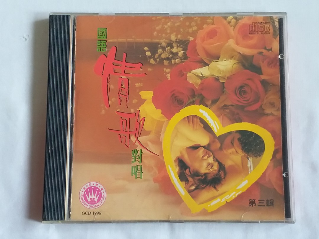 國语情歌對唱 Kingstar Panasonic Chinese CD GCD 1996, Hobbies & Toys, Music & Media, CDs & DVDs on ...