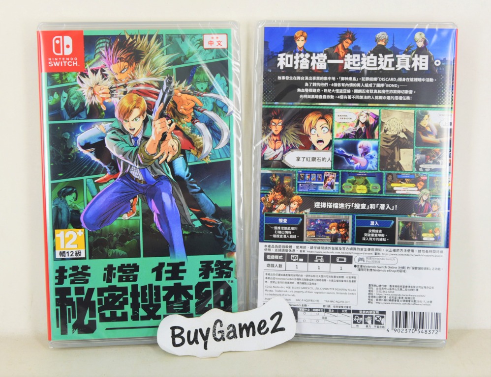 (全新) Switch 搭檔任務: 秘密搜查組 Buddy Mission: Bond (行版, 中文), 電子遊戲, 遊戲機配件, 遊戲禮物 ...