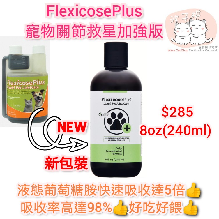 Flexicose Plus 關節救星 加強版 8oz, 寵物用品, 寵物衣服 on Carousell