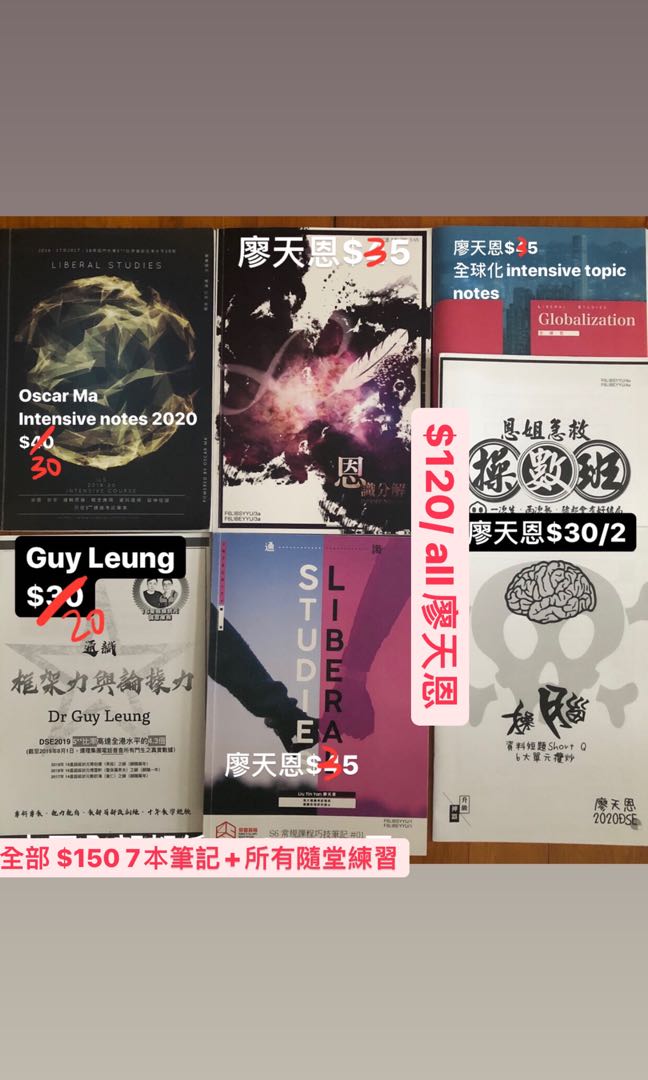 廖天恩 guy Leung Oscar ma 通識 Ls 筆記 notes dse 恩識分解, 興趣及遊戲, 書本 & 文具, 教科書 ...