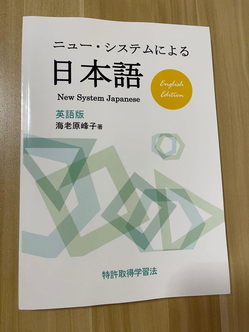 ️Japanese Nihongo 日本語 ️New System Japanese Textbook 1 Beginner N5 ...