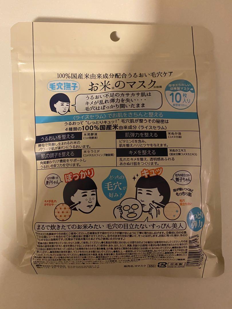 Keana Rice Mask - Original from Japan, Beauty & Personal Care, Face ...