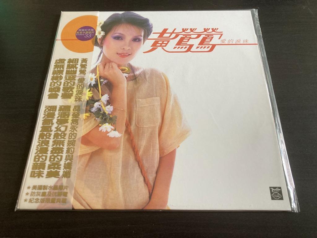 Tracy Huang Ying Ying / 黃鶯鶯 - 愛的淚珠 LP 33⅓rpm (黃金水晶限量紀念版) (Out Of Print ...