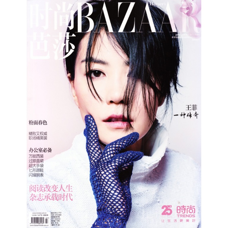 Magazine Harper's Bazaar China Apr 2018 (Faye Wong 王菲 Cover), Hobbies ...