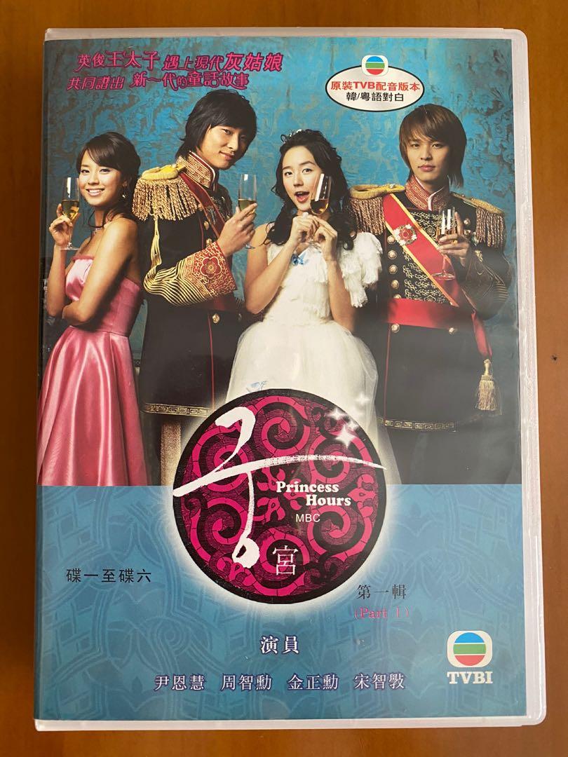 經典韓劇《宮》Princess Hours 港版粵語配音 全套DVD 內附珍藏名信片, 興趣及遊戲, 音樂、樂器 & 配件, 音樂與媒體 ...