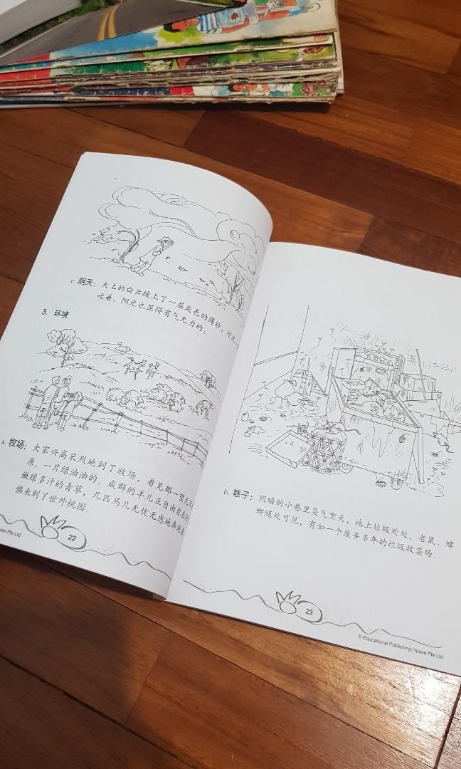 小六会考作文指导手册与练习 PSLE Chinese Composition Guide and Practise, Hobbies ...