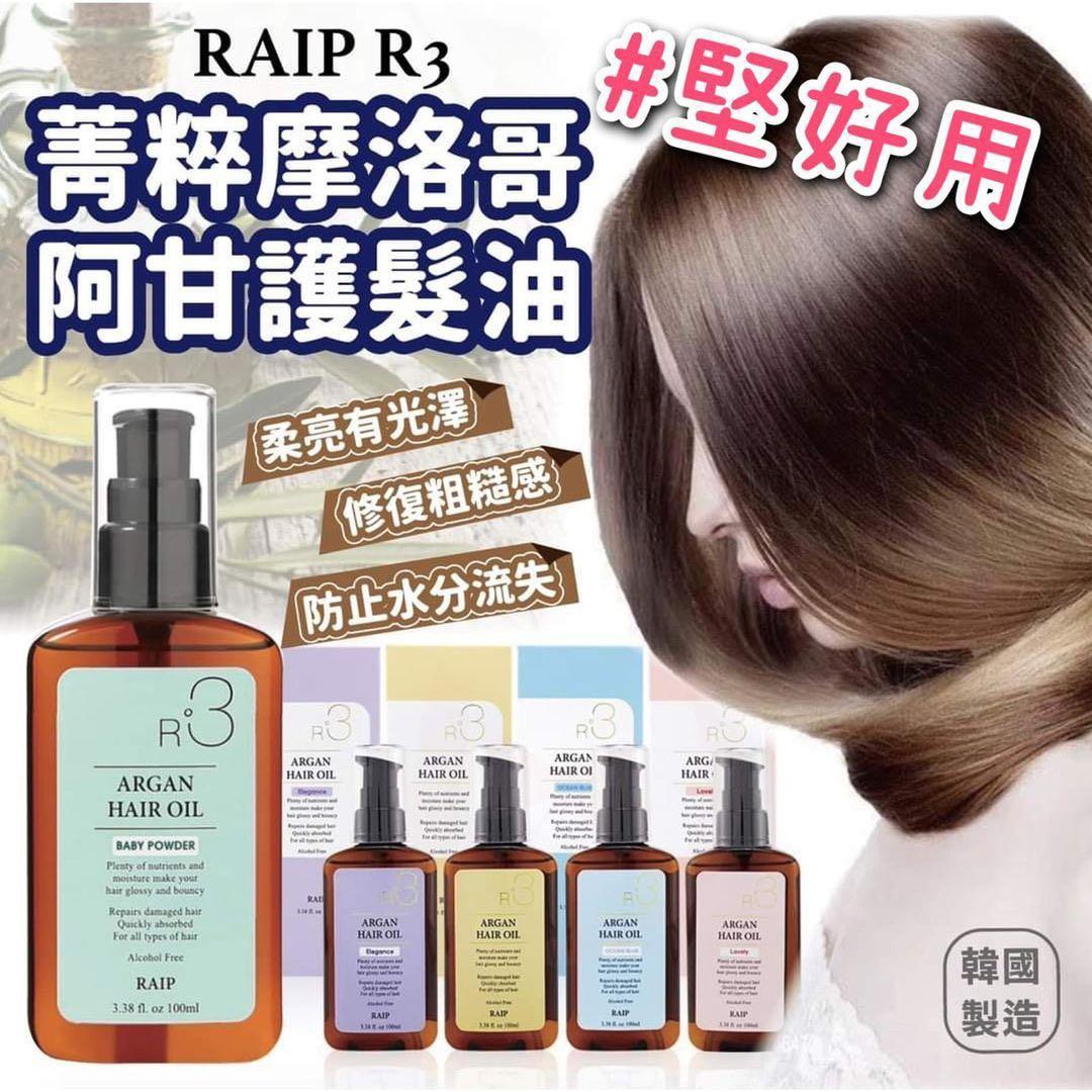 韓國製造 RAIP 摩洛哥堅果護髮油 100ml, 預購 - Carousell
