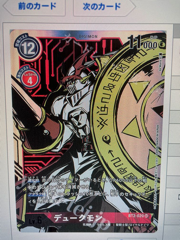 Dukemon gallantmon alternate parallel art digimon card game bt2-020, Hobbies & Toys, Toys ...